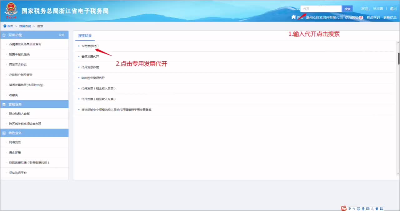 问舟企业管理教大家代开专票全部流程
