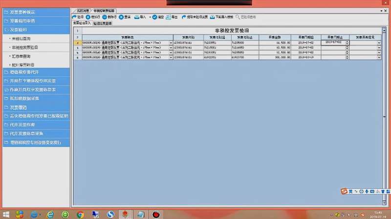 发票使用,发票验旧