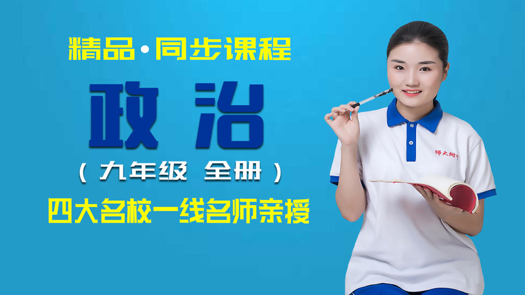 第4讲 党的基本路线 统一的多民族国家