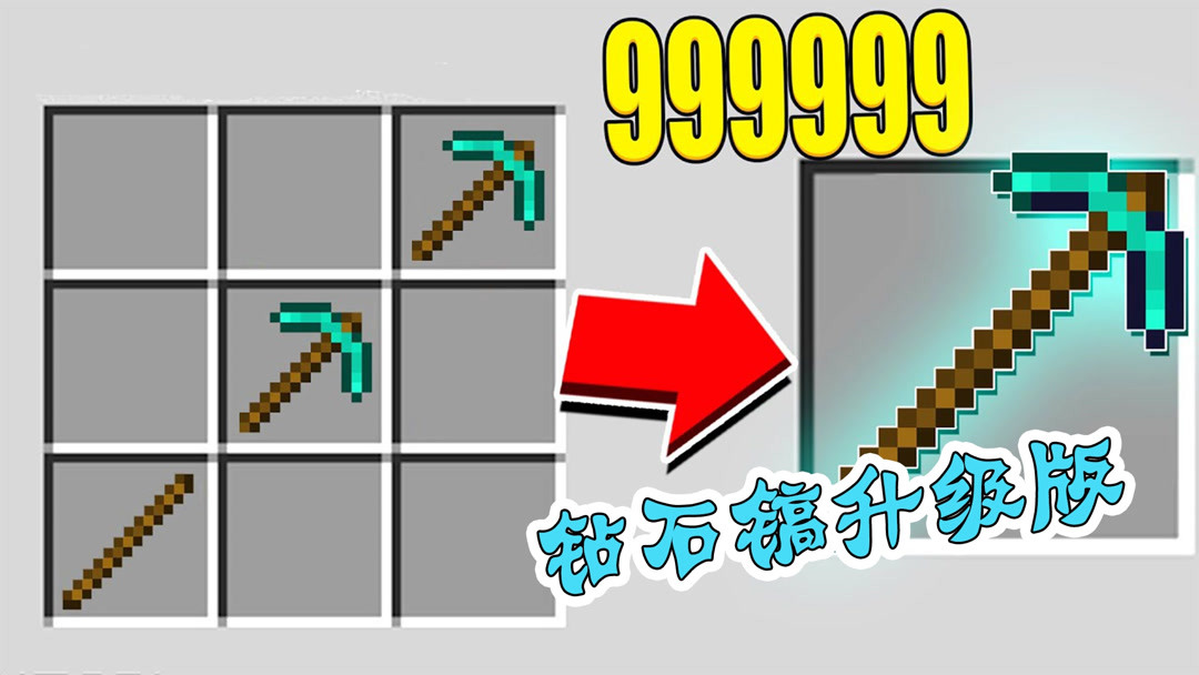 我的世界合成：钻石镐升级版，用这把长钻石镐，再远的矿也能挖到