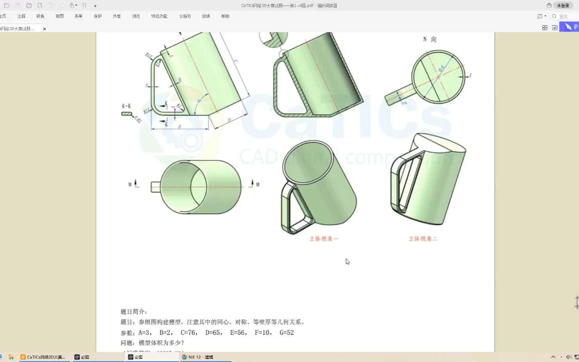 NX12.0 建模分享,L02-B