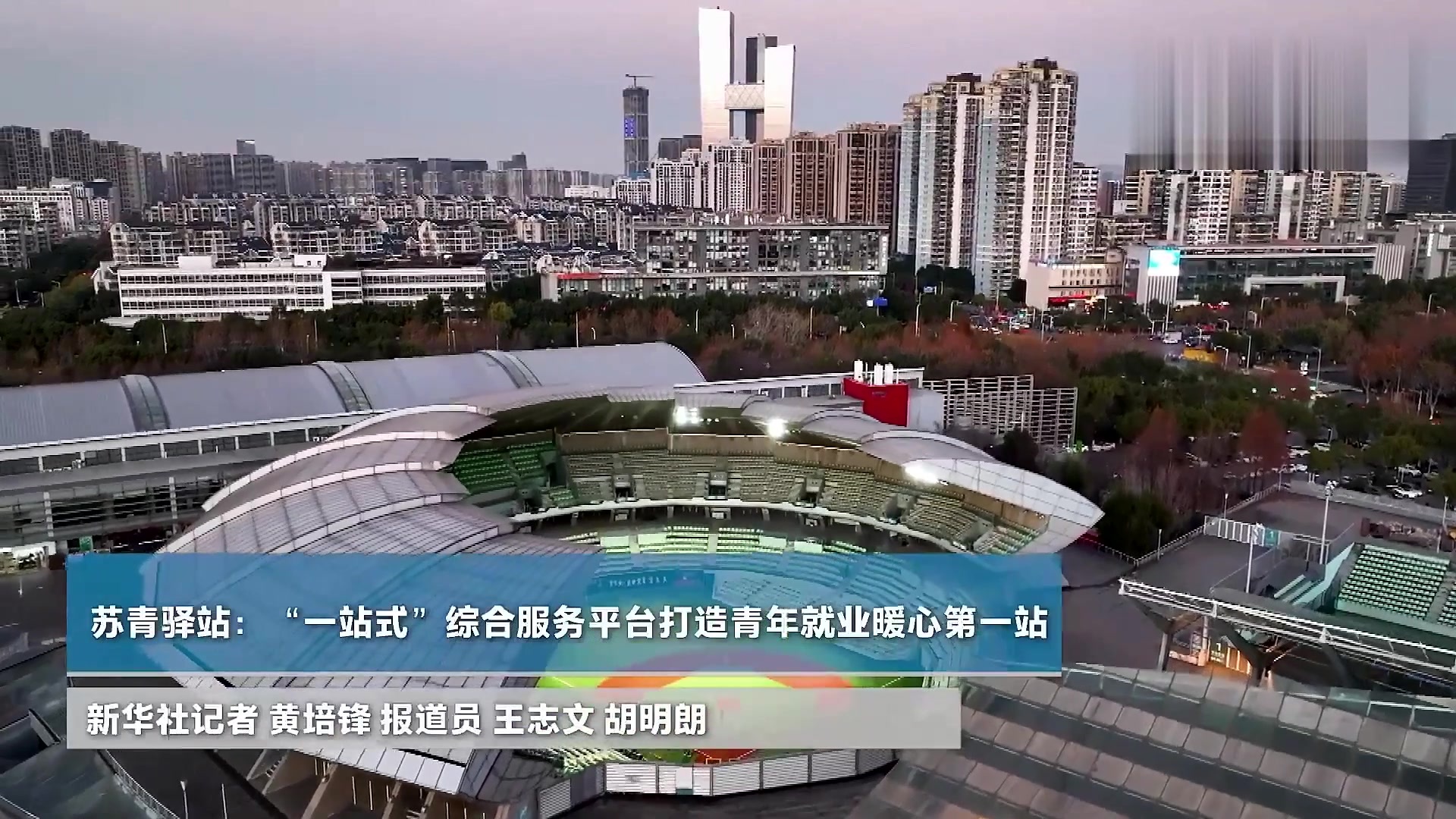 苏青驿站:"一站式"综合服务平台打造青年就业暖心第一站