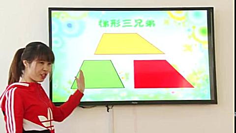 梯形宝宝做游戏-中班-科学-幼教优质课(2019)