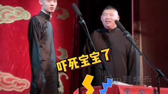 德云社被娃娃支配的恐惧。听相声请把您的孩子调成飞行模式～