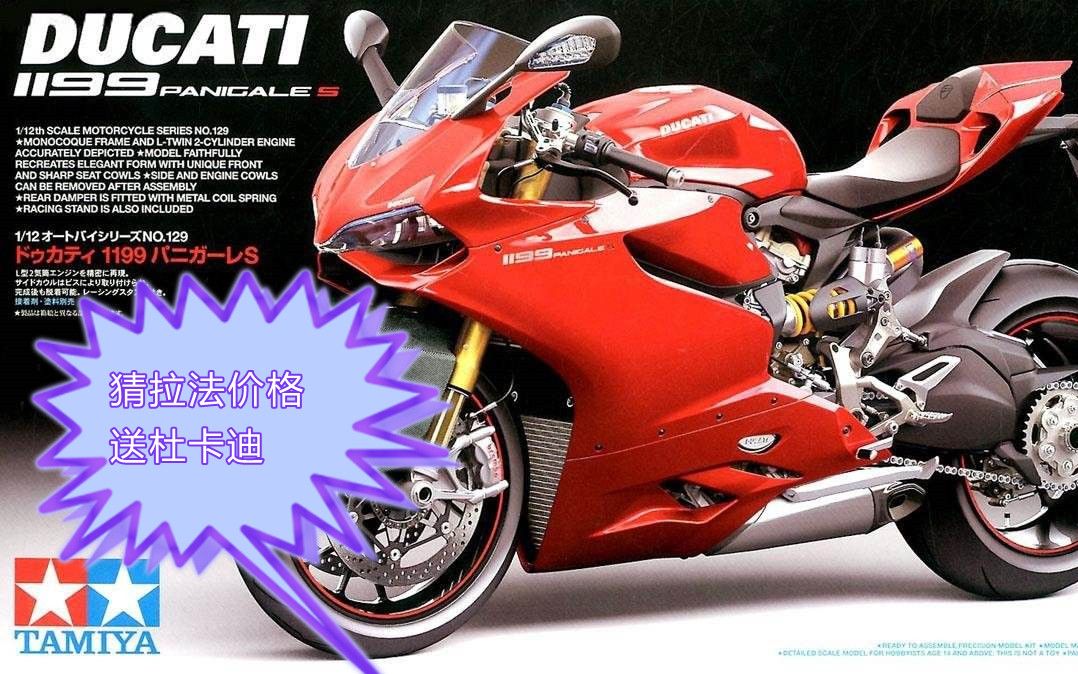 新模型开工!1:12田宫杜卡迪一代神车1199模型制作实录S2E01