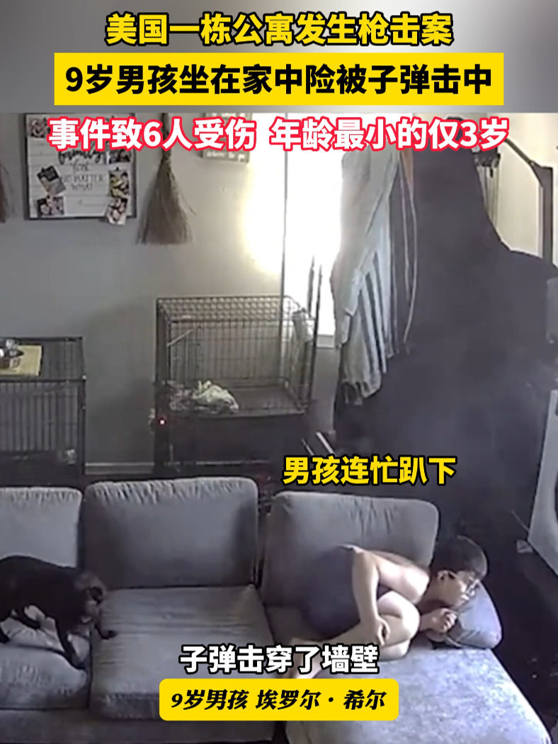 美国一栋公寓发生枪击案,事件造成6人受伤