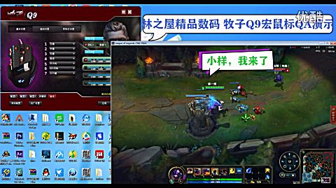 林之屋精品数码 牧子Q9鼠标 牛头 WQ2连 宏编辑 演示