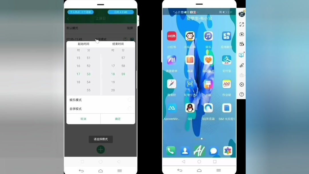 爱学生手机,让孩子自律,让家长放心