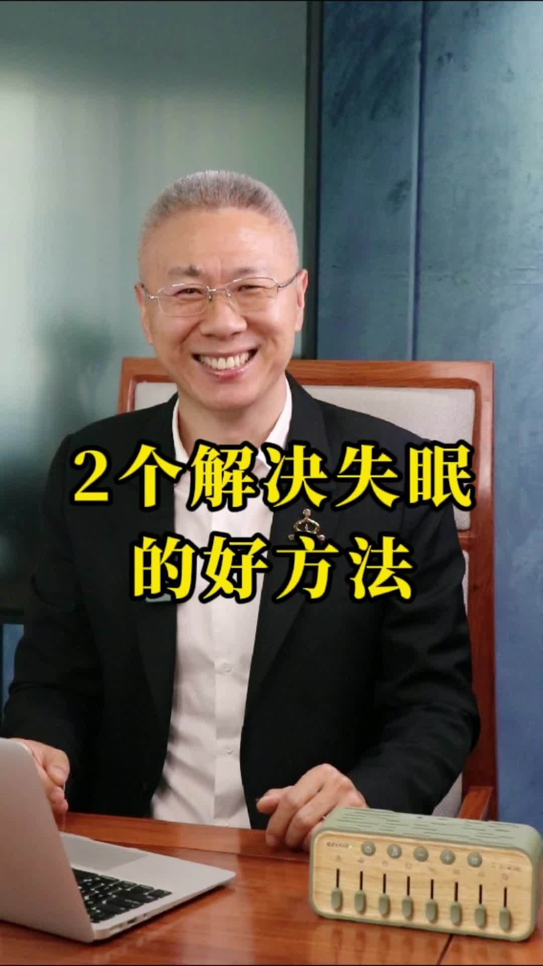 介绍2个解决#失眠 问题的好方法,记得点赞收藏!#治愈#疗愈#心理咨询#...