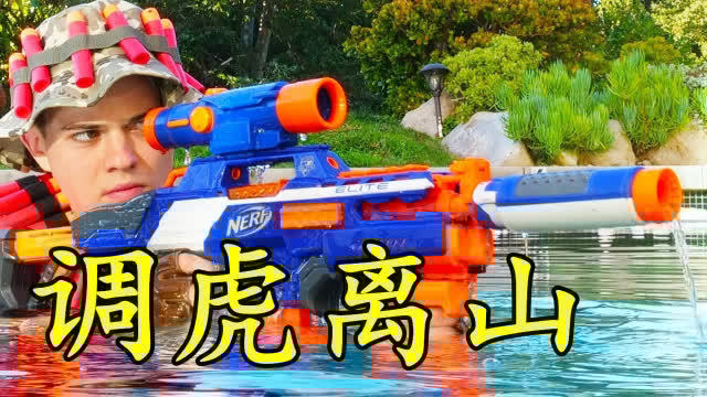 美国室内CS玩具枪真人对抗,小帅一打三