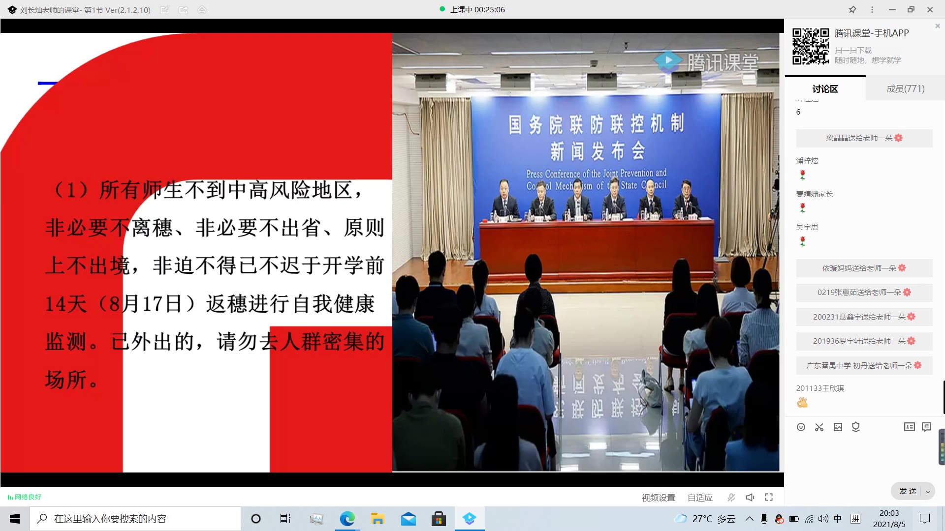 广东番禺中学8.5暑期家长会