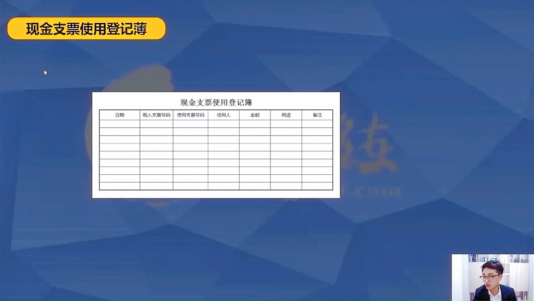 会计实操|出纳实操,现金支票如何使用登记薄?