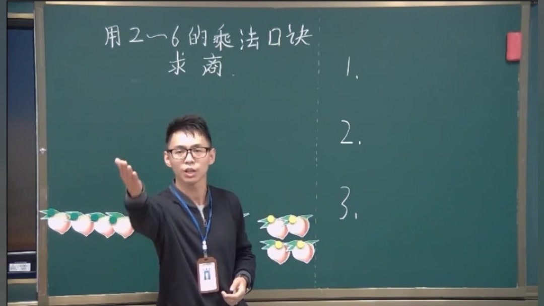 20表内除法(一) 用2～6的乘法口诀求商 第一课时