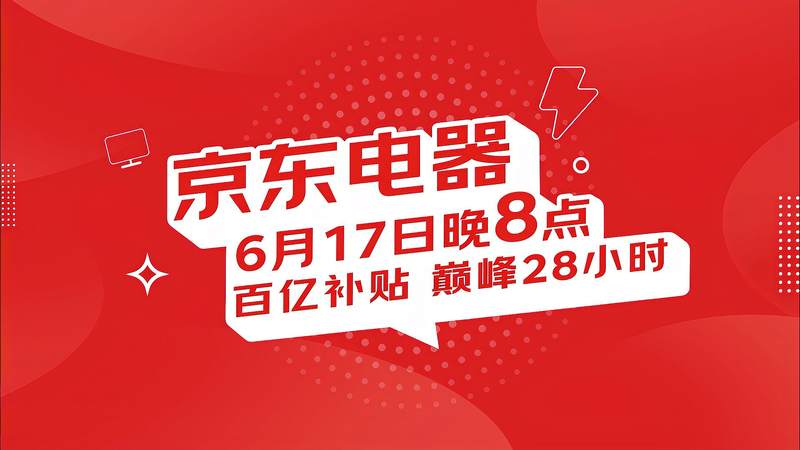 京东618携手百大品牌和你在一起