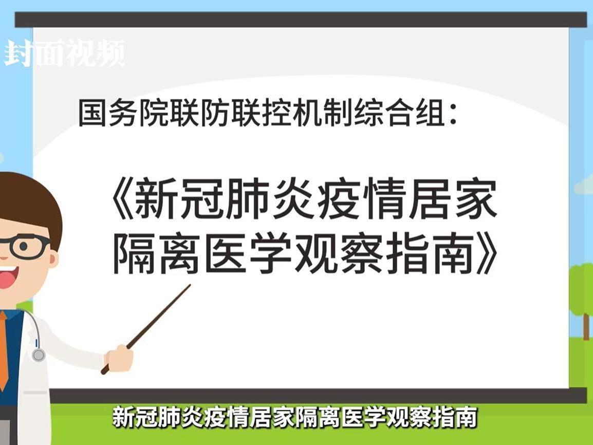 防疫MG丨新冠肺炎疫情居家隔离医学观察指南