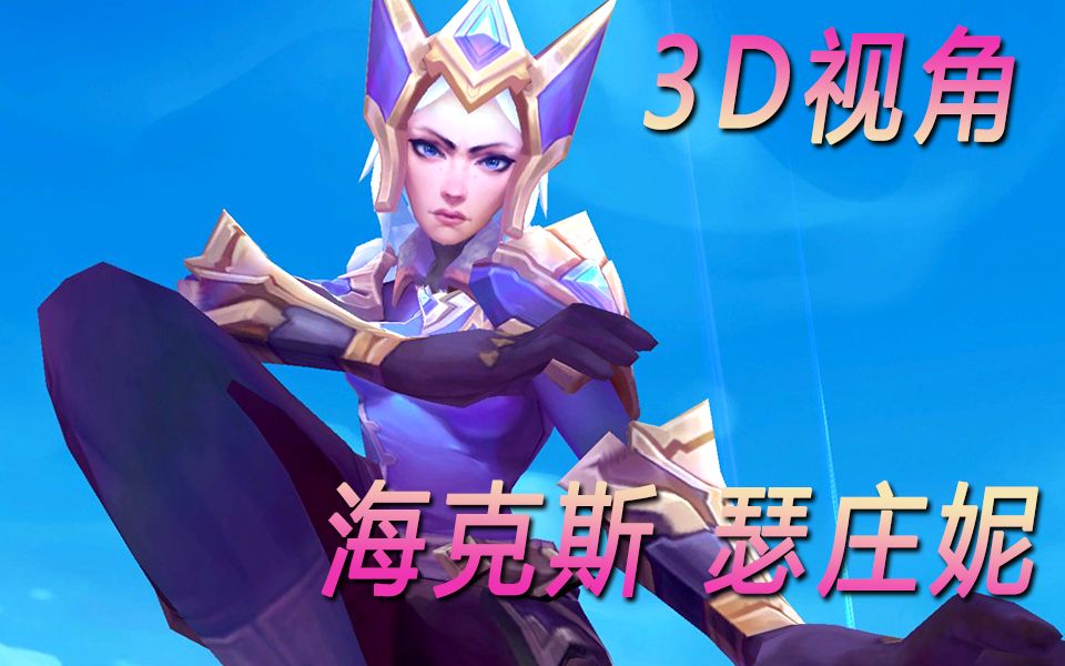 【3D视角】和原画一样绝美的海克斯猪妹,模型做的很好看!