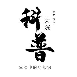 科普大院 