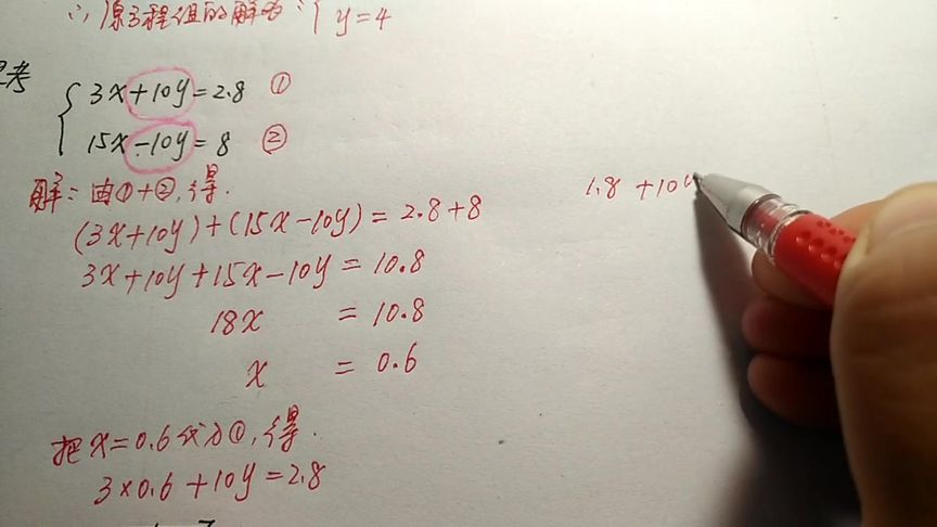 8.19 新授解二元一次方程组——加减法类型一