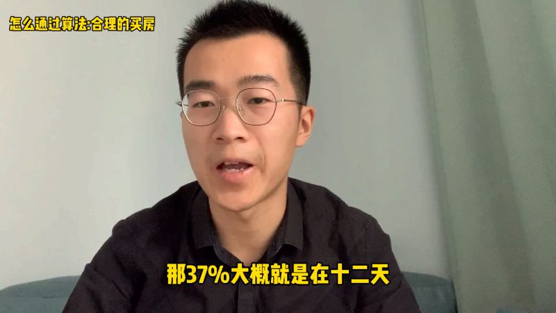 怎么通过算法:合理的买房