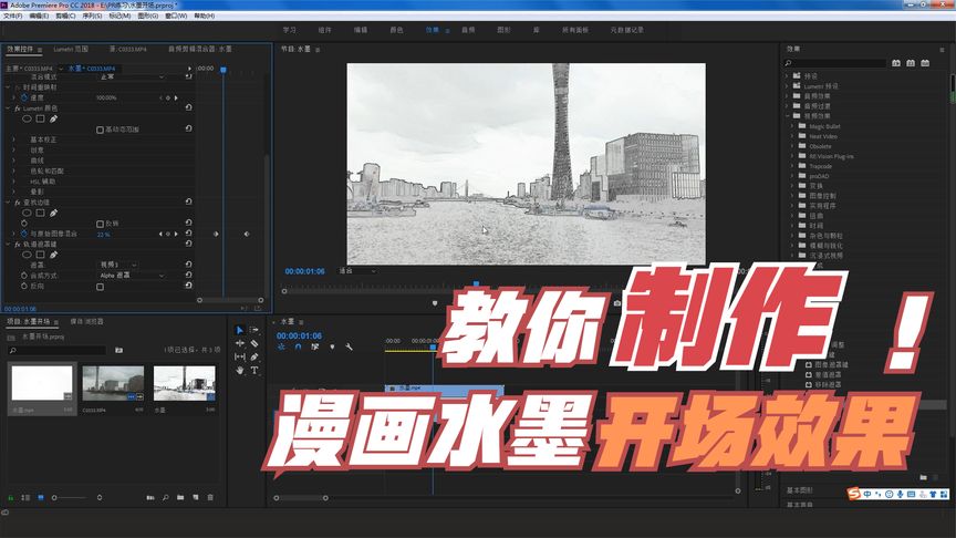 教你如何制作漫画水墨开场效果