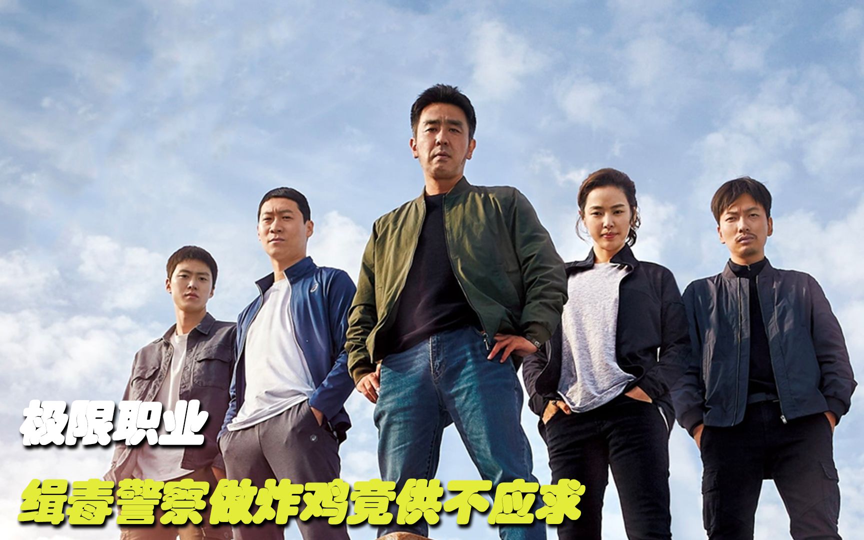 缉毒警察为卧底做炸鸡,结果竟然供不应求还开辟了副业?