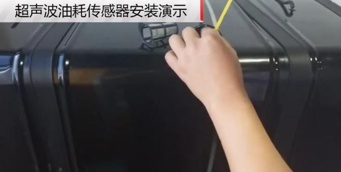 超声波油位传感器安装教程 1710