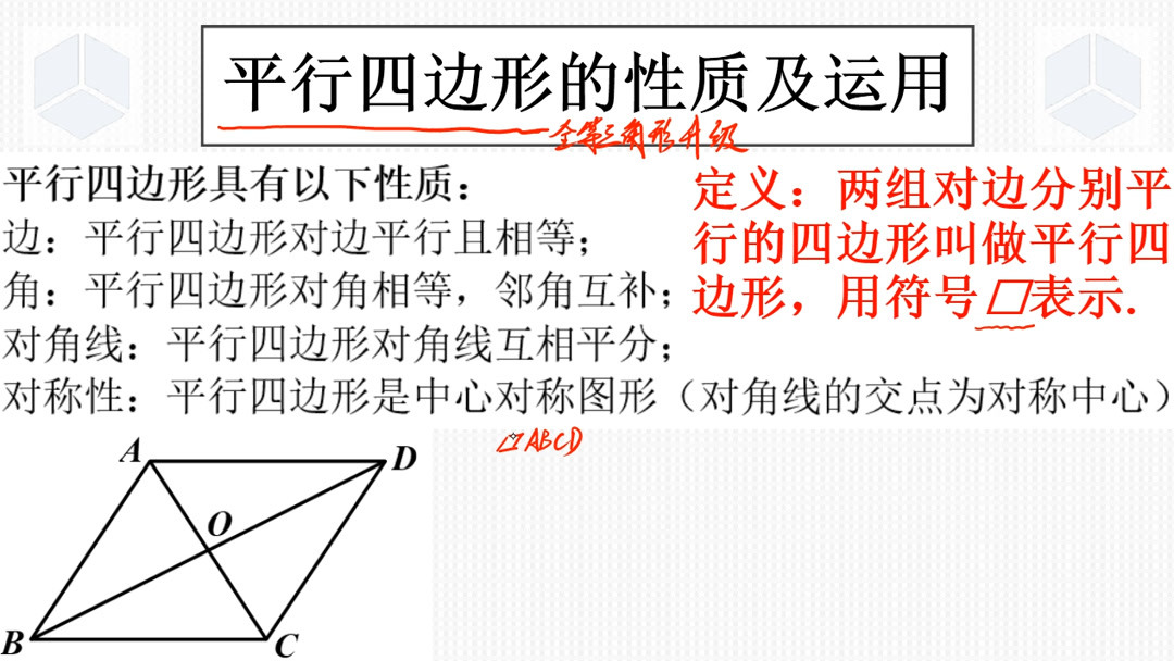 平行四边形的性质及运用,要从三个方面来记忆,面积的转化是难点