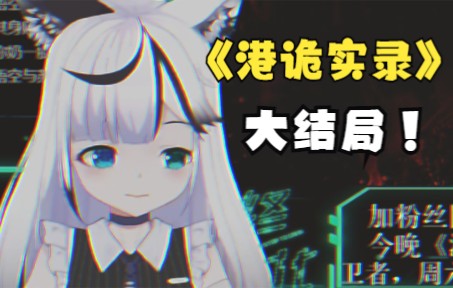 【港诡实录】这也太温馨了吧