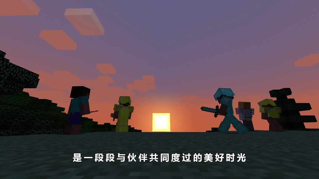 喜迎我的世界中国版