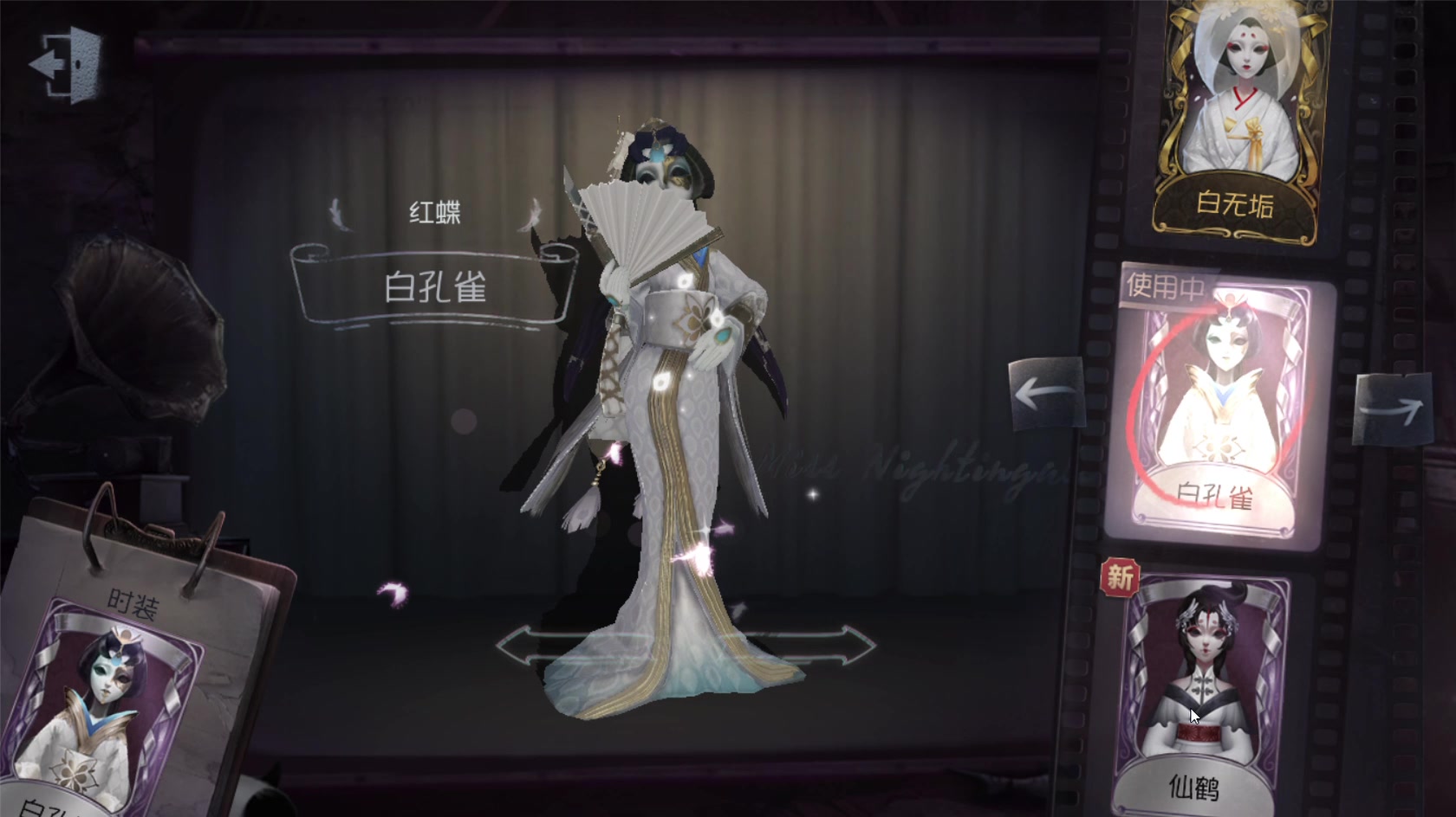 【第五人格】红蝶镜悦鹤影礼包,仙鹤时装能用紫色通用装扮时装卡...