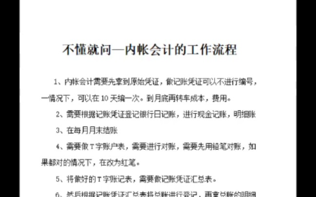 内账会计的工作内容流程