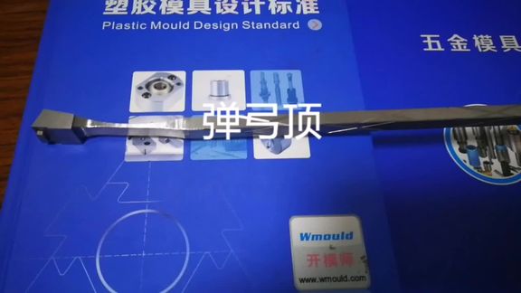 塑胶模具~倒扣绝杀