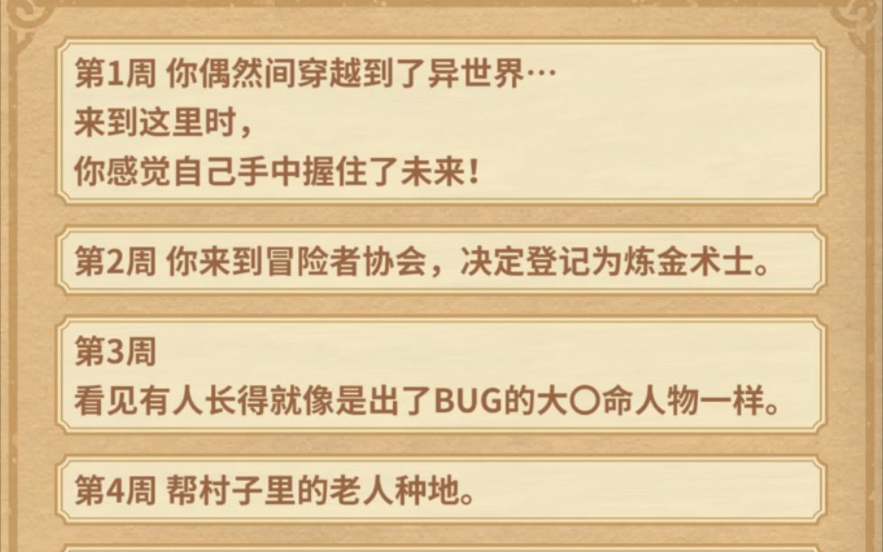 幸运16就这?《我的异世界转生》