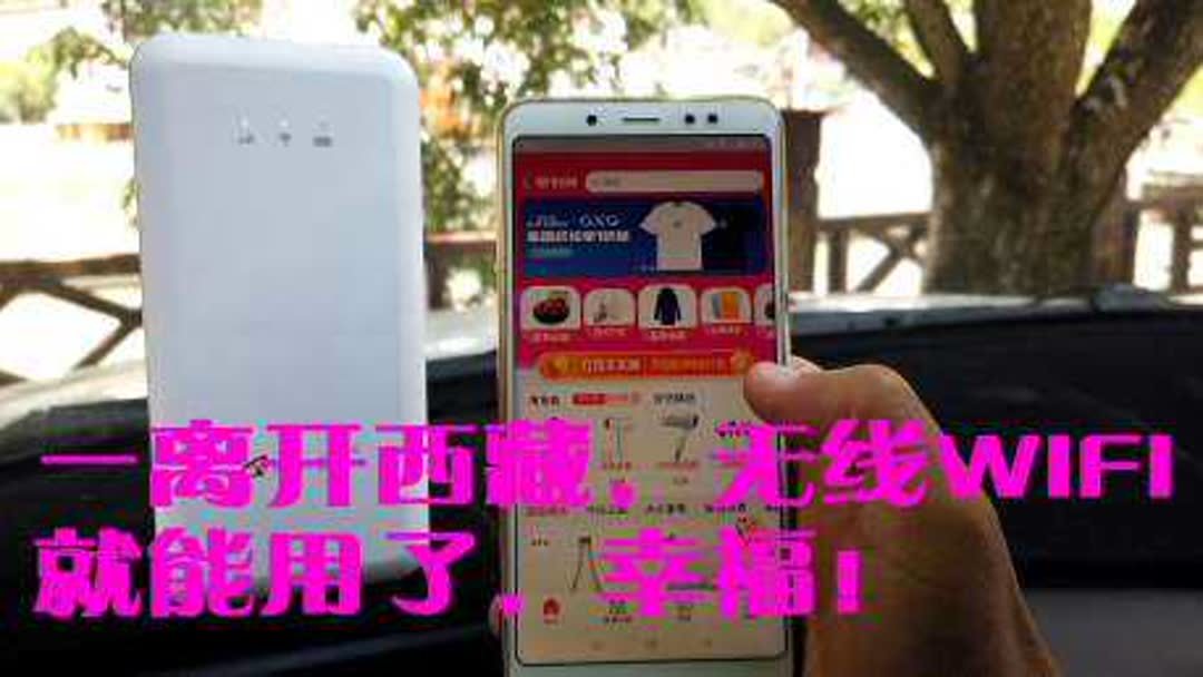 一出西藏,刚进入四川,无线WIFI就能用了,就是这么的神奇