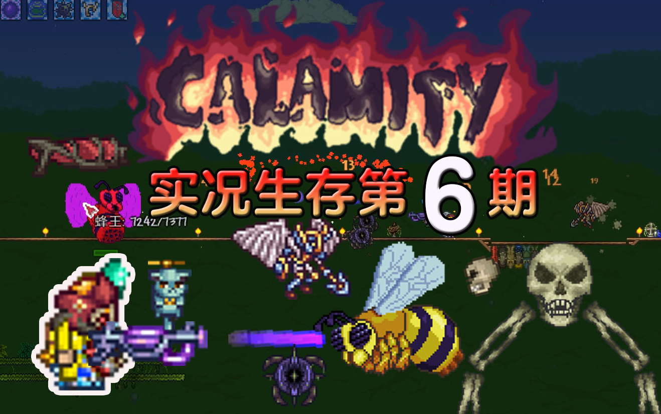 【丁菊长】蜂后 骷髅王与地牢【泰拉瑞亚】灾厄死亡+神殇模式实况...