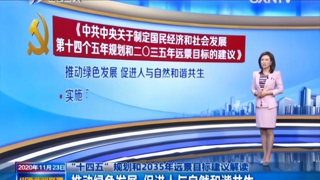 推动绿色发展,促进人与自然和谐共生!|山西新闻联播