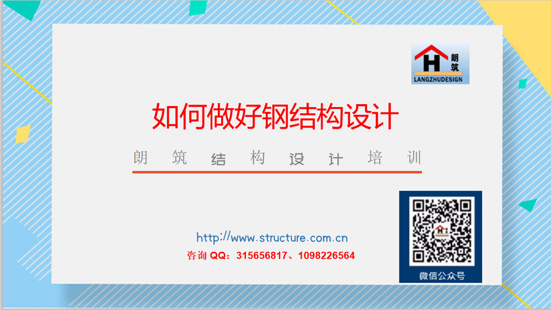 如何做好钢结构设计