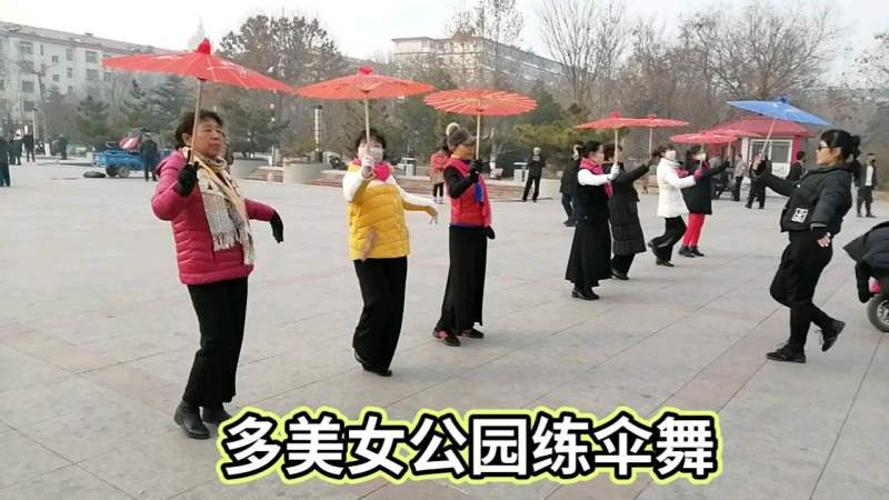 多美女公园习练伞舞动作轻盈优美养眼…