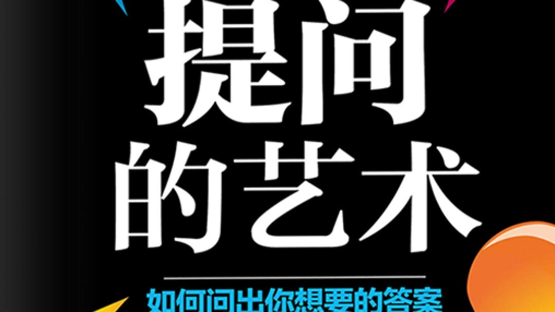 1章 问题意识与主动意识