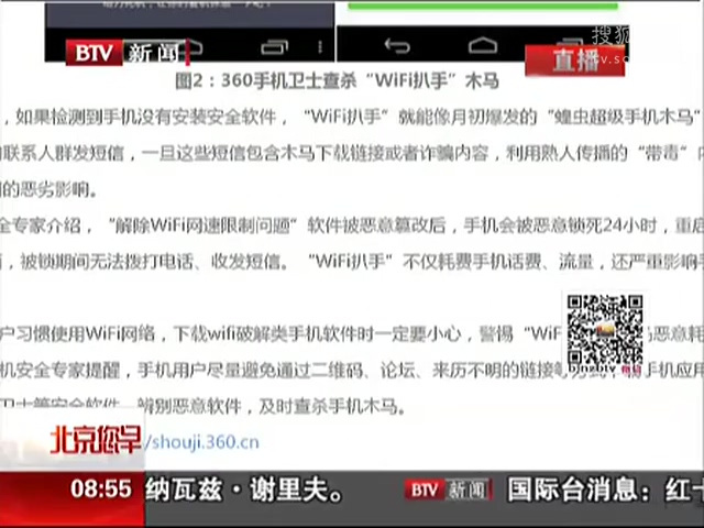每周病毒播报:下载WiFi密码破解软件易感染吸费木马