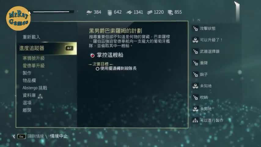 刺客信条黑旗,本想抄近道结果导致任务失败