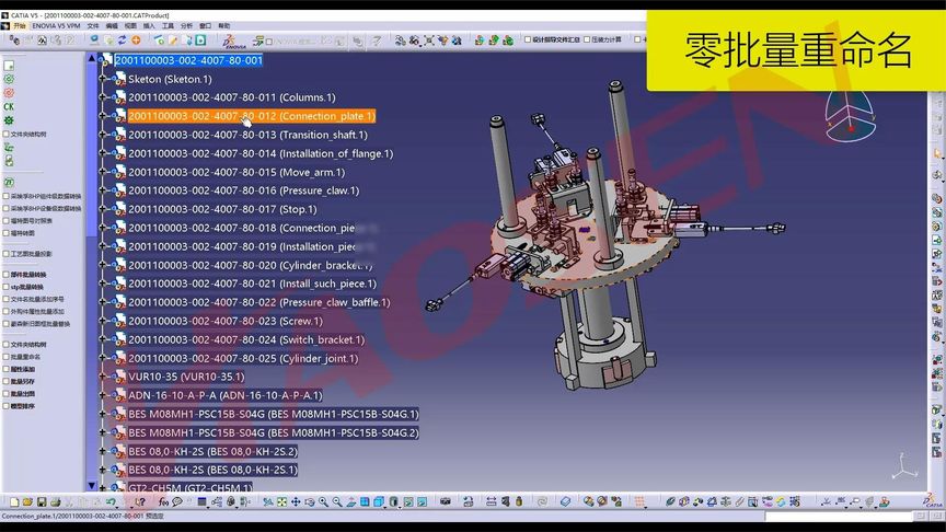 【CATIA二次开发案例】豪森股份正向设计系统项目视频