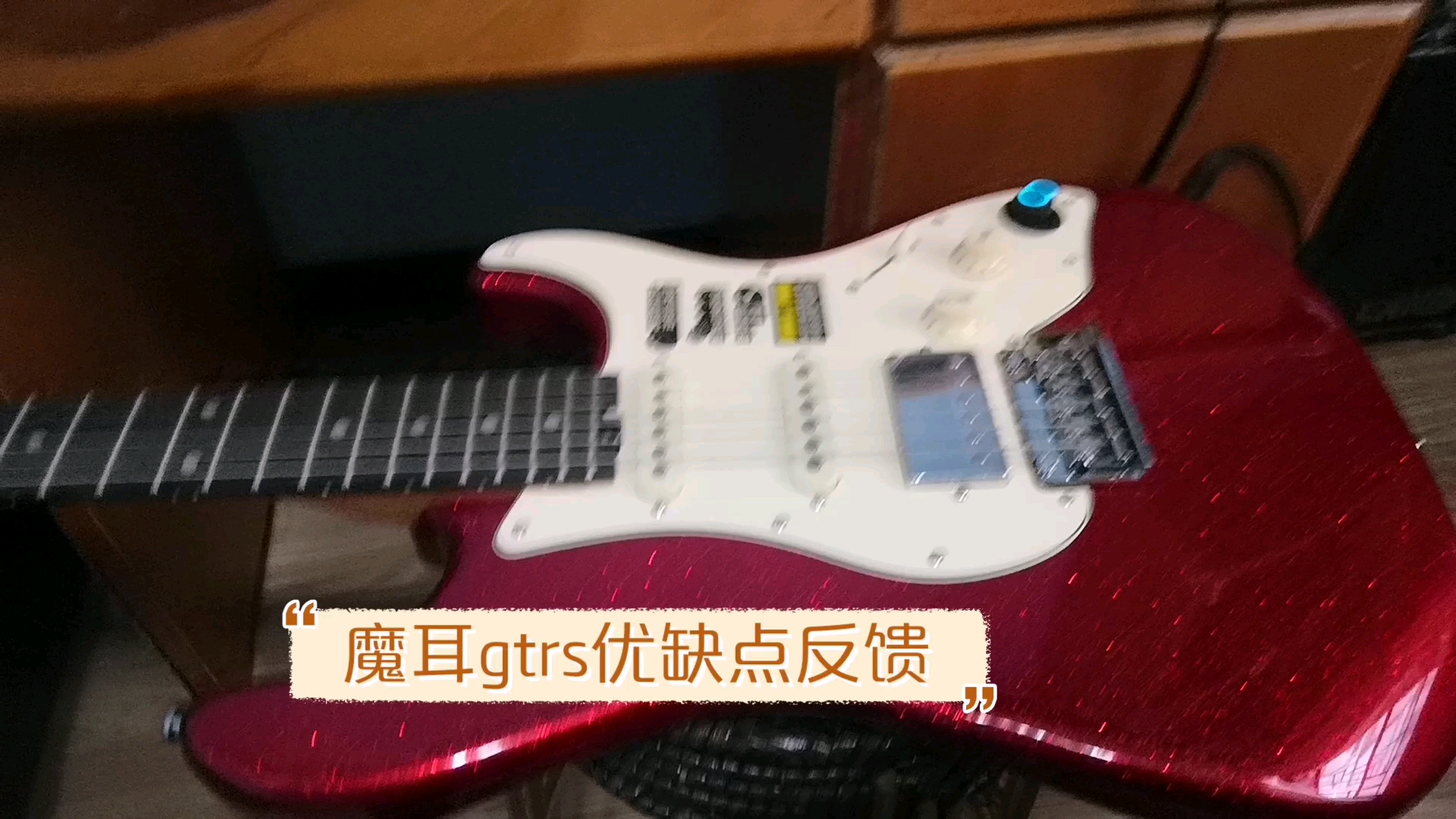 魔耳gtrs优缺点反馈