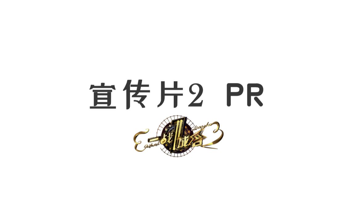 宣传片2 软件PR