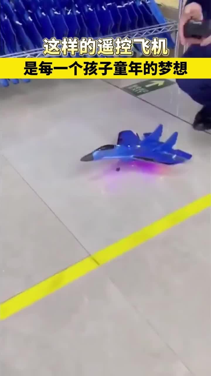 这样的#遥控飞机 ,是每一个孩子童年的#梦想 #航模