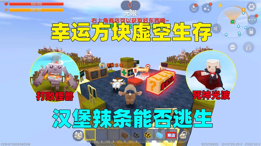 迷你世界:幸运方块虚空生存!挖方块打怪兽,汉堡辣条能否逃生?