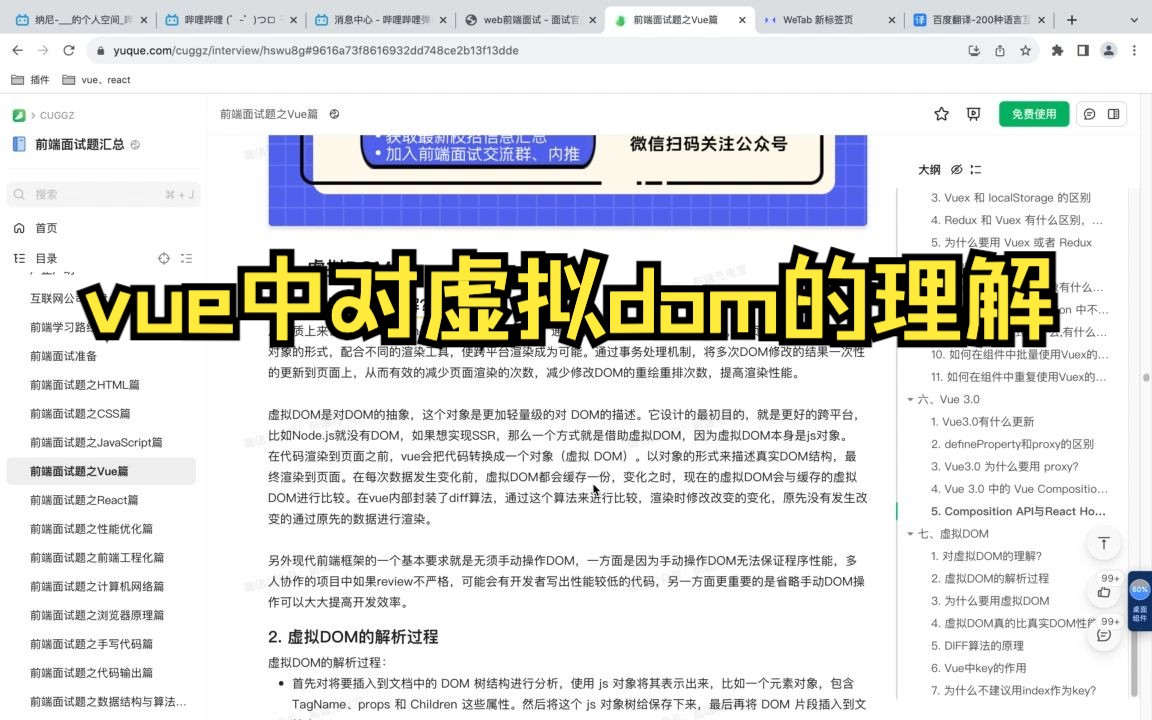 Vue中对虚拟dom的理解