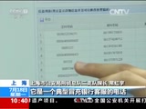 [新闻直播间]上海:反电信网络诈骗中心 实现精准打击