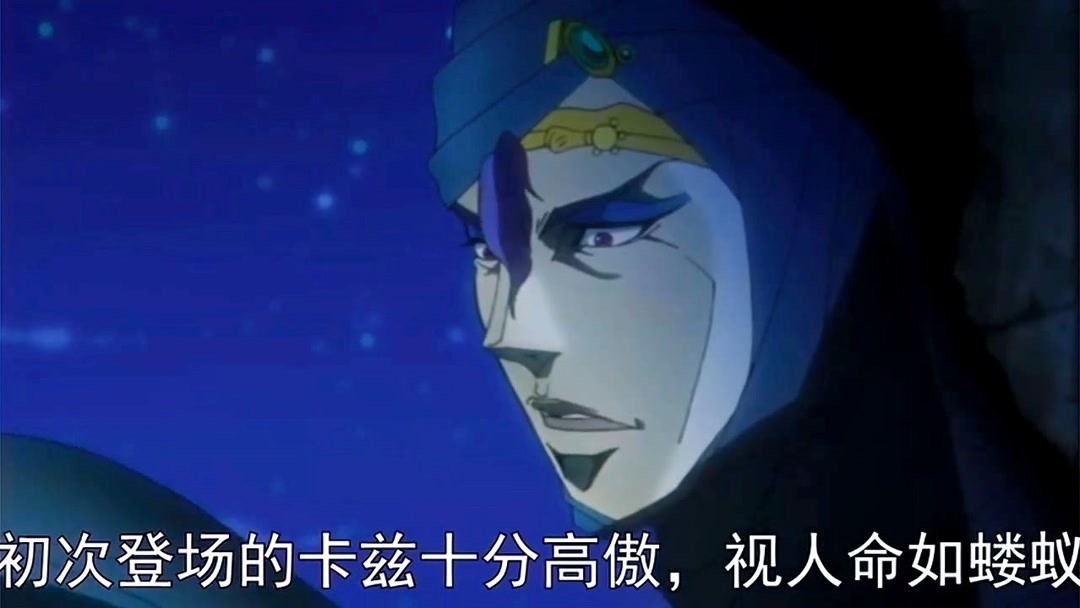 JOJO人物志01:君临世界顶点的究极生物,卡兹