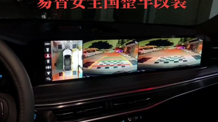 23款福特探险者3连屏超级360全景解码一体机行车记录仪安装效果...